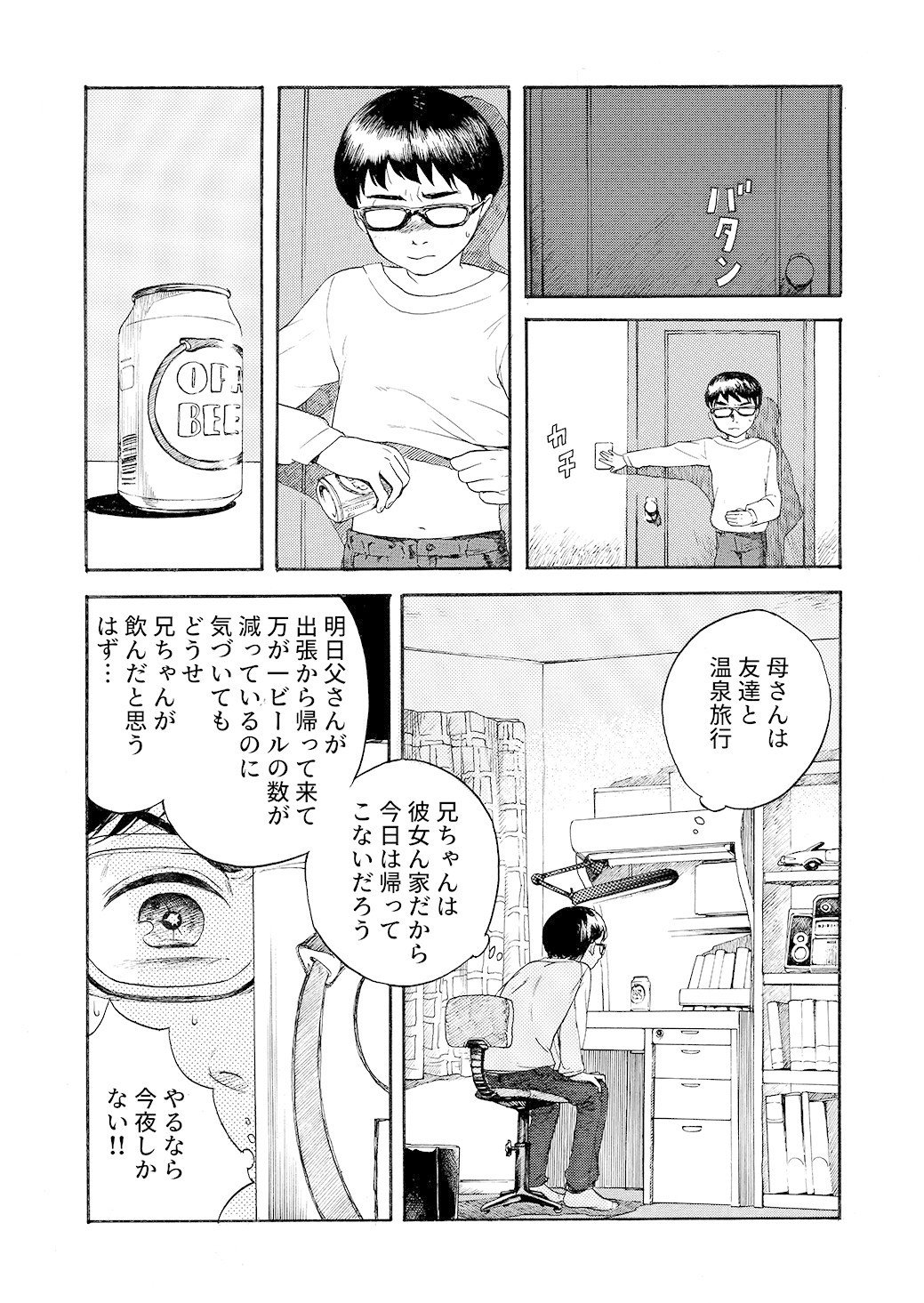 麦酒姫（前半）｜朝陽 昇