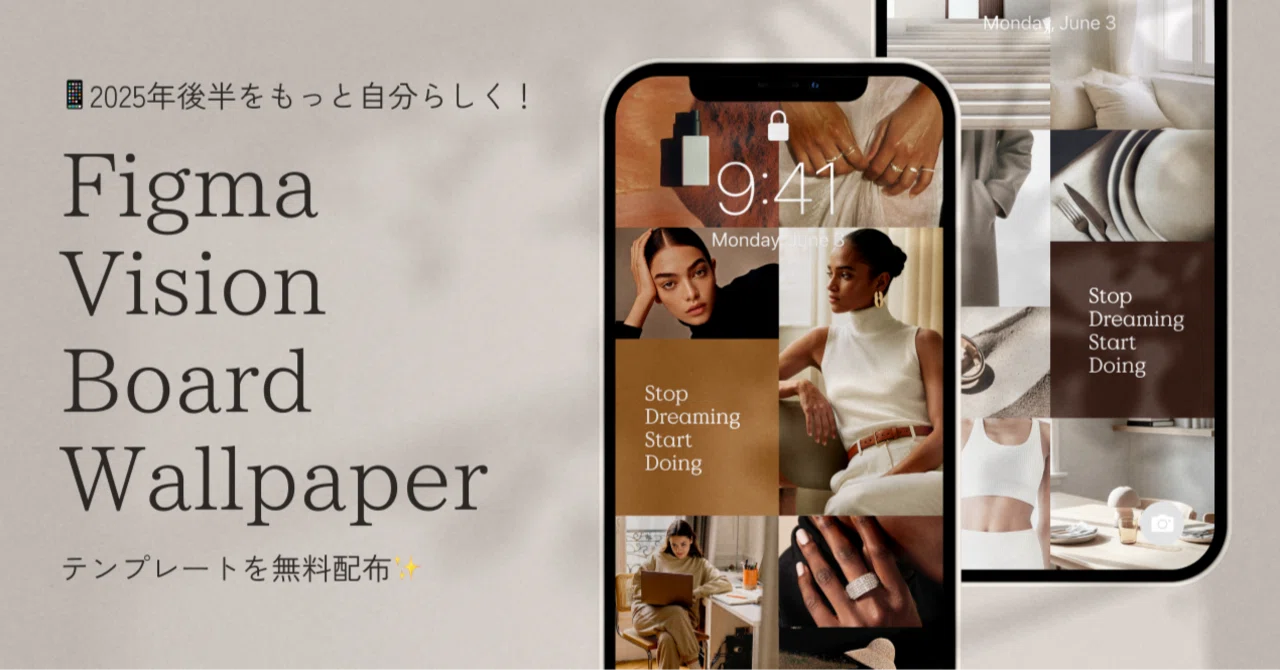 📱2025年後半をもっと自分らしく！スマホ用Figma Vision Board Wallpaperテンプレートを無料配布 ｜noko