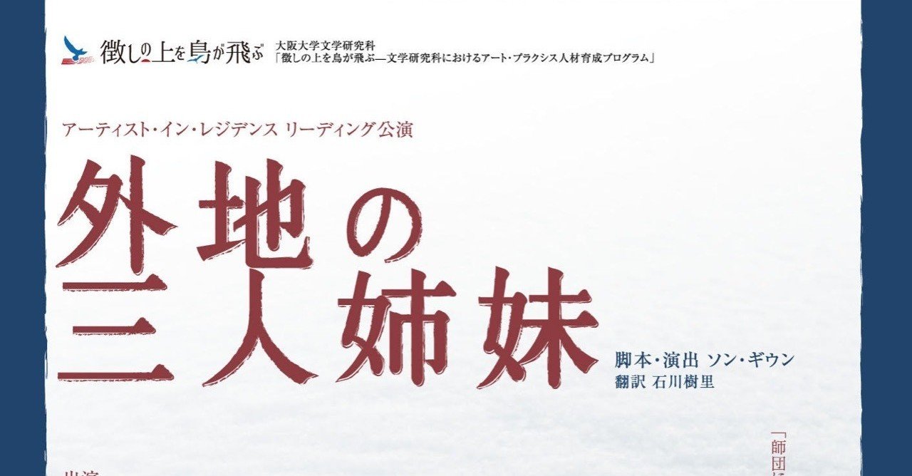 製作ノート（56） もう一つの日韓公演｜gekidaneisei