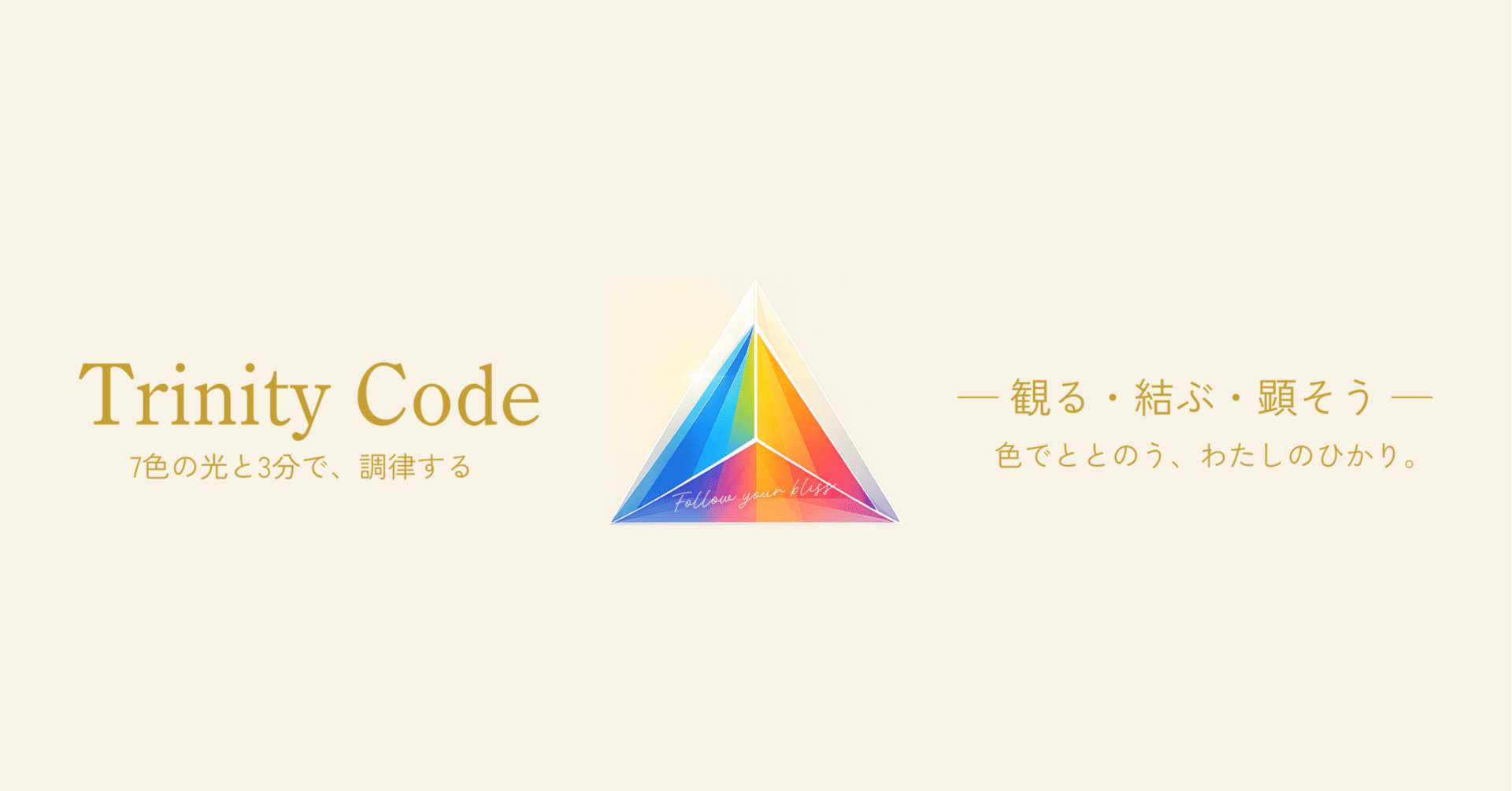 Trinity Code 〜 トリニティーコード 〜 ｜note