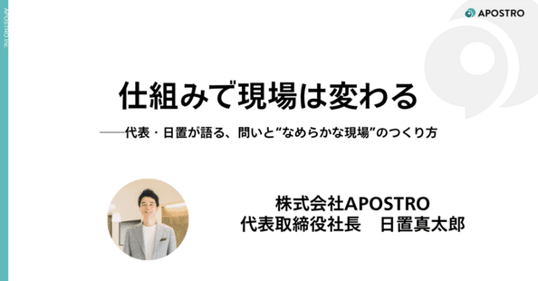 APOSTRO公式note｜note