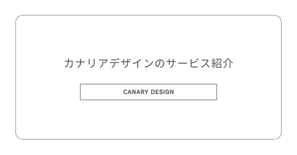 CANARY DESIGN｜note