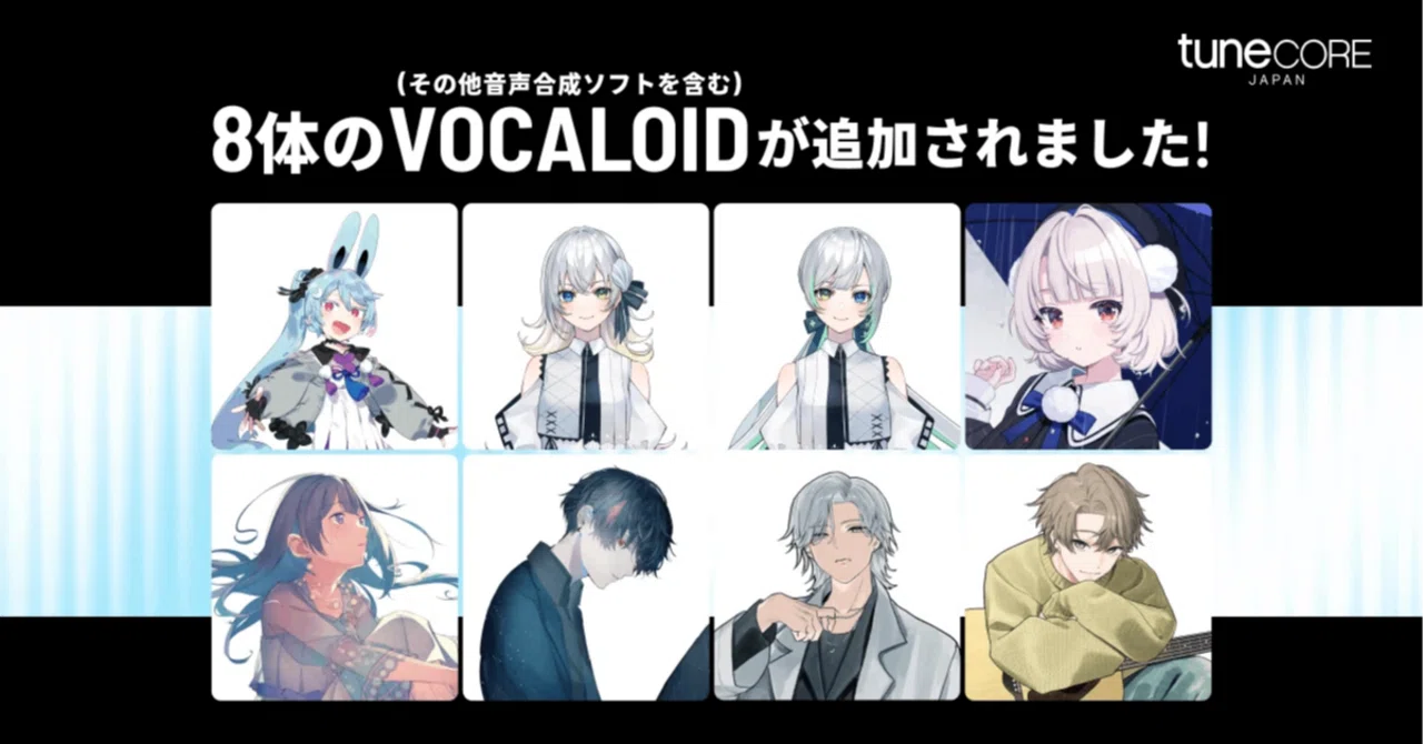 TuneCore Japanで新たに8体のVOCALOIDが利用可能に！｜BGMカタログ屋さん（DTM情報・高品質BGM・商用利用可能音楽）