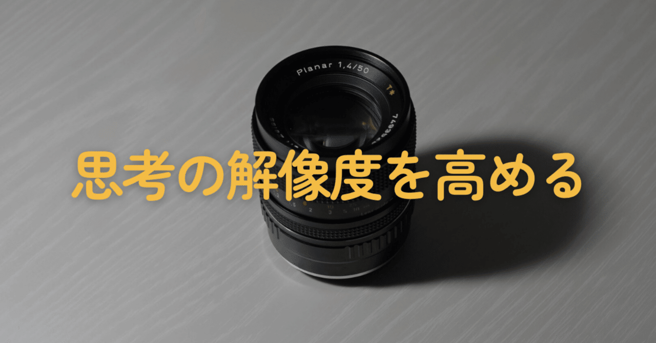 写真が上達する人の「思考の解像度の全て」｜Junn Kaga