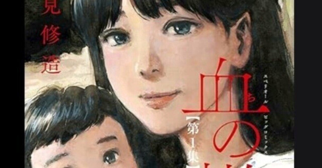 そこまでやっちゃう?! 押見修造ワールドにハマる【漫画】【おすすめ】【血の轍】｜ryosukewexer