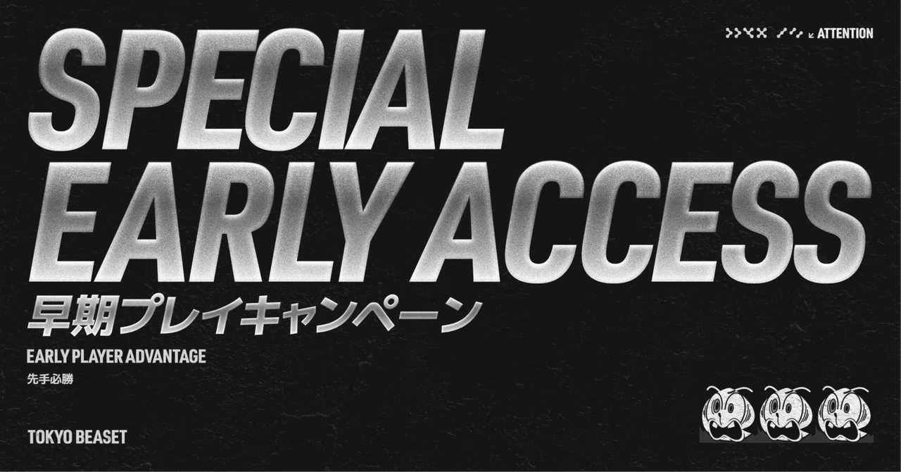 📢SPECIAL EARLY ACCESS開催！｜TOKYO BEAST