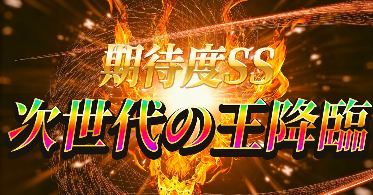 【推奨度SS】京都11R葵S 最終予想🔥次世代の王降臨🔥※再販｜馬券と寝る女😈かれん
