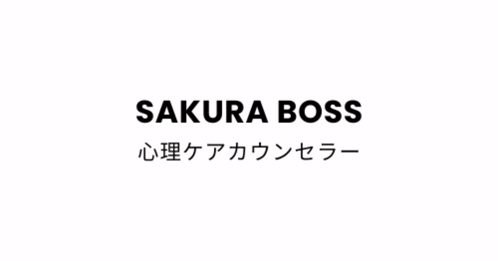 SAKURA BOSS｜note