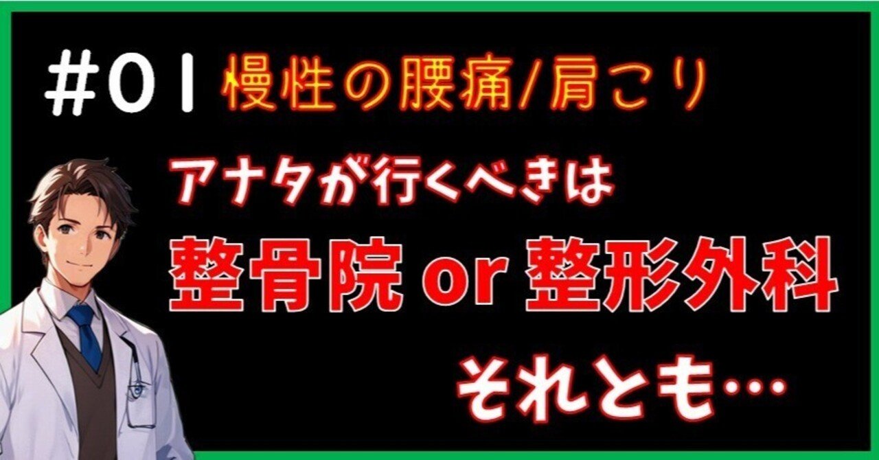 【結論】”年のせい” ”様子をみましょう” と言ったり、痛みのある患部しか診ない医院はやめましょう！｜KOICHIRO MIKAWA