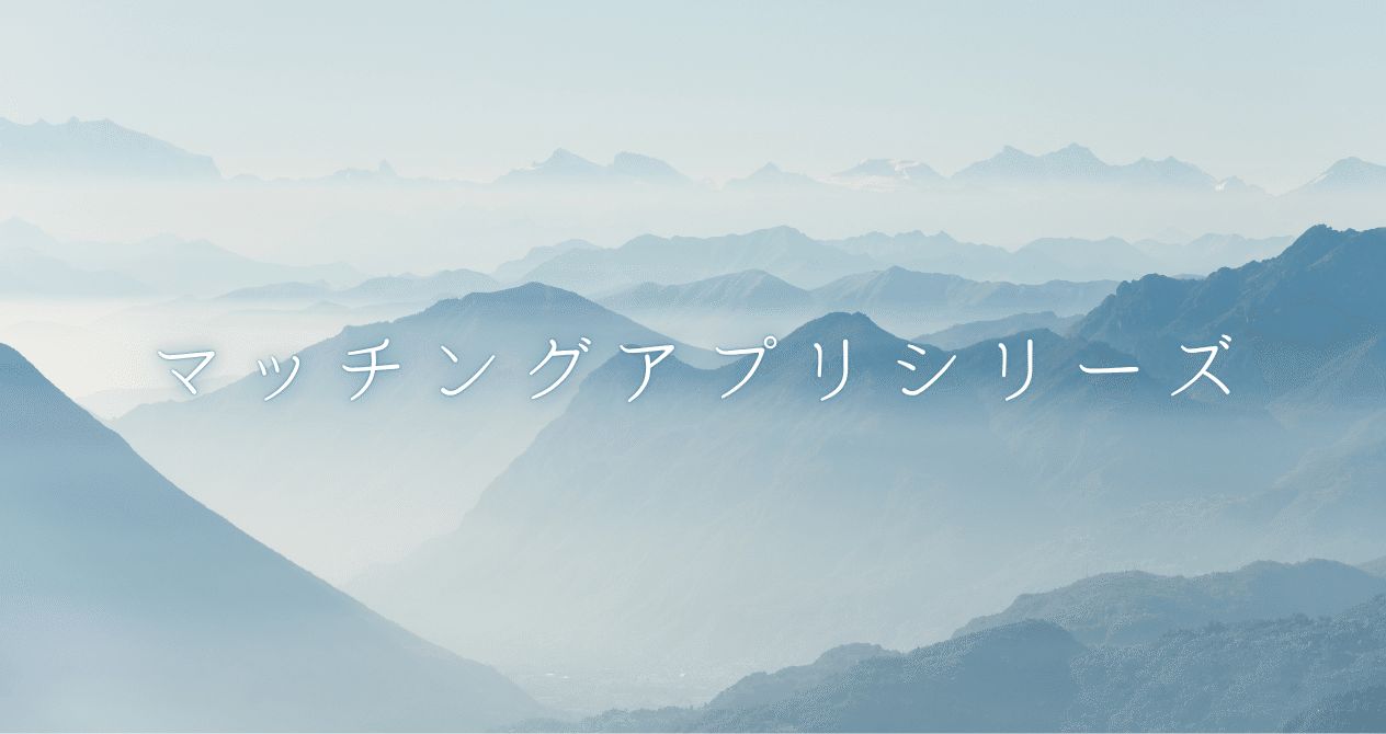 マッチングアプリシリーズ｜恋活のプロ Nanami Gigi｜note