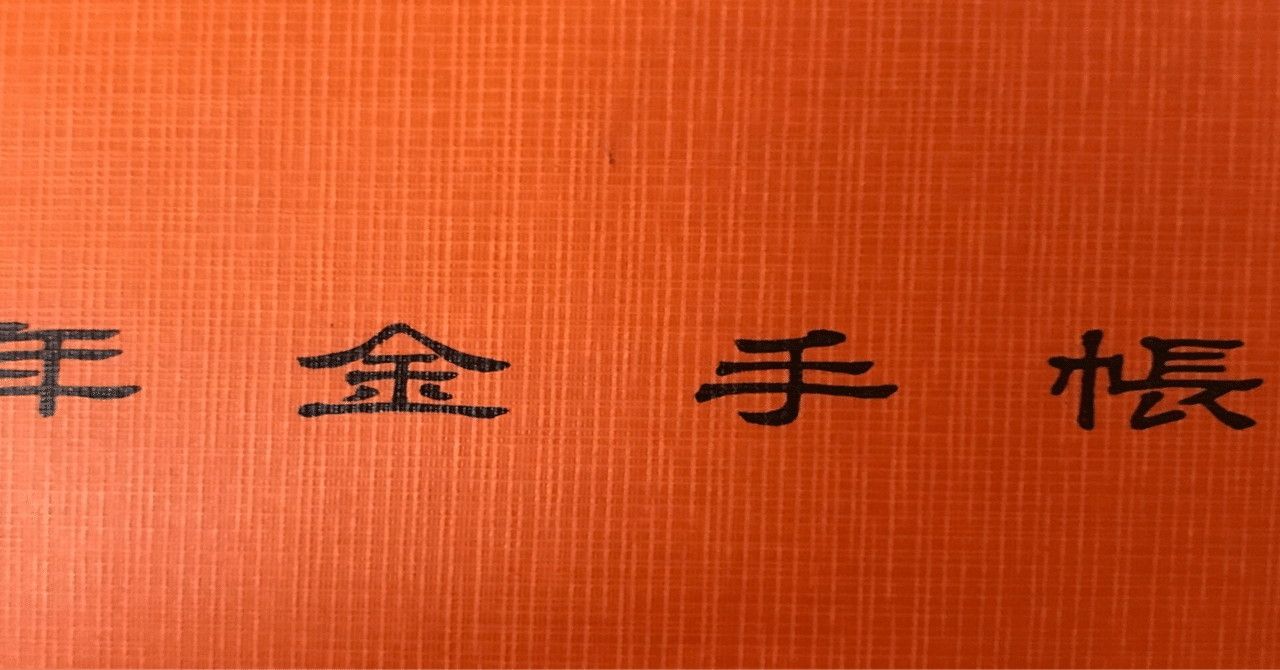 【障害年金申請日記】初歩は何とかなりそう｜nasujin