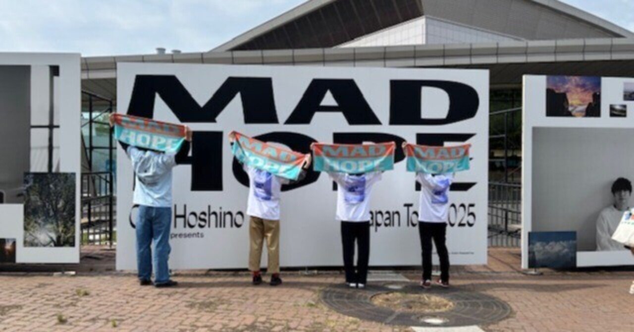 ANNリスナーの#MAD HOPE感想 星野源MAD HOPE札幌｜ねぐせひどいマン