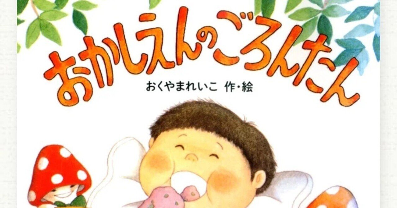 おかしえんのごろんたん｜haluぽん