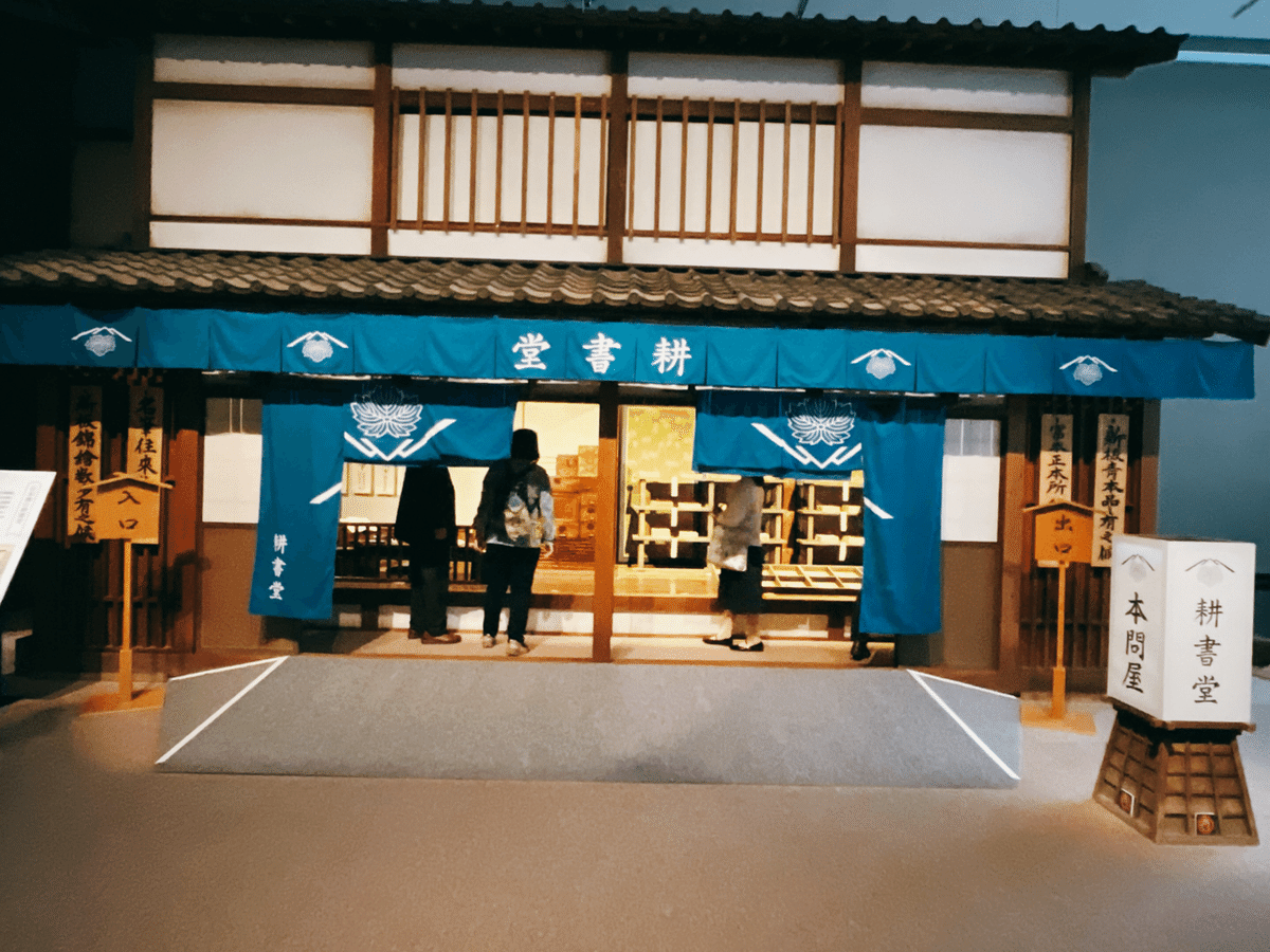 べらぼう「蔦屋重三郎 コンテンツビジネスの風雲児」東京国立博物館｜yuyu_0707
