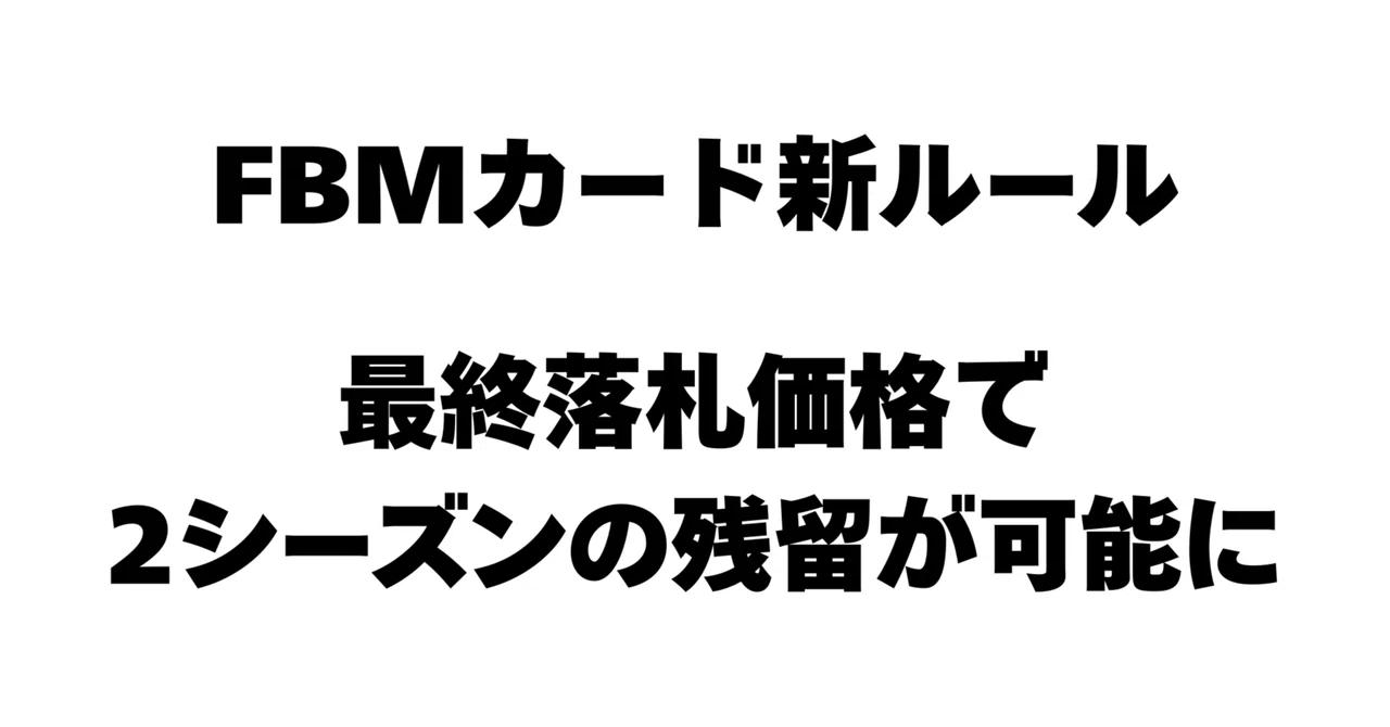 PKL12のプレイヤー・オークションでFBMカードの新ルールが導入!!｜はじめてのカバディ