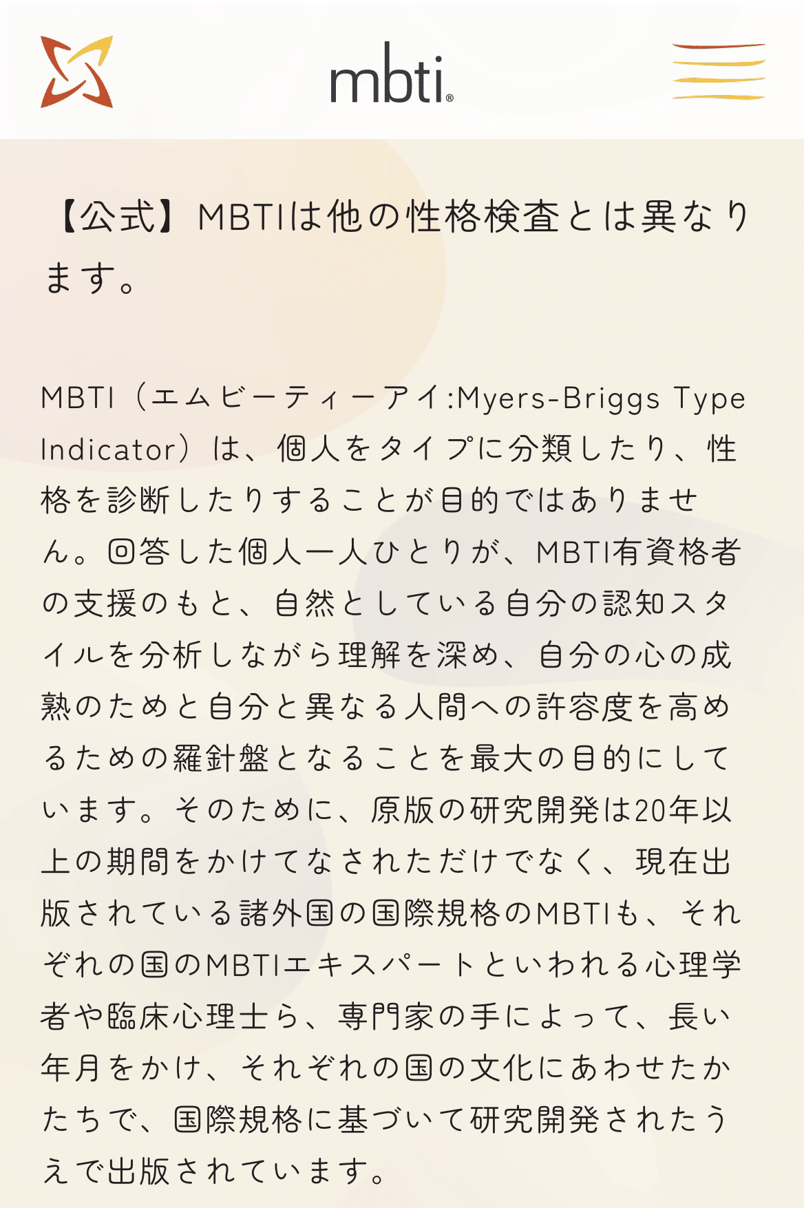 いい機会だから、MBTI性格検査の前提説明でもしとくか｜あどりみなる