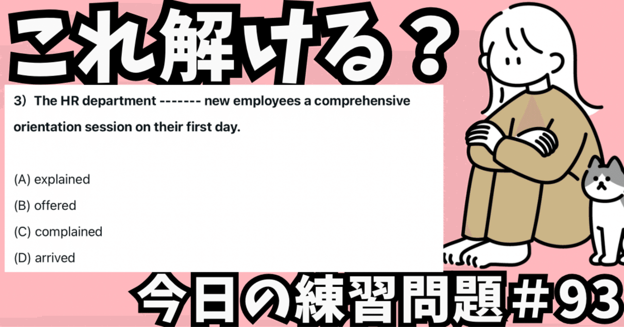 【TOEIC】今日の練習問題＃93｜バビロン＠TOEICメモ