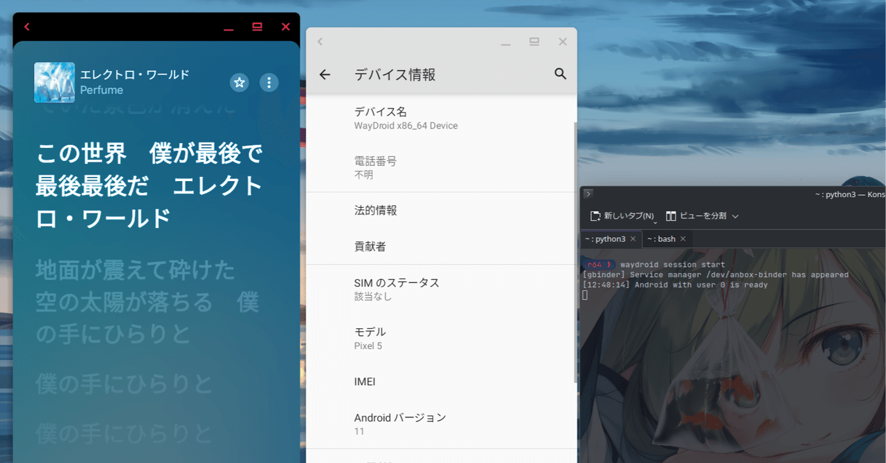 Apple MusicをArch Linux上で動かしたいのでWaydroidを使う｜るか㌨