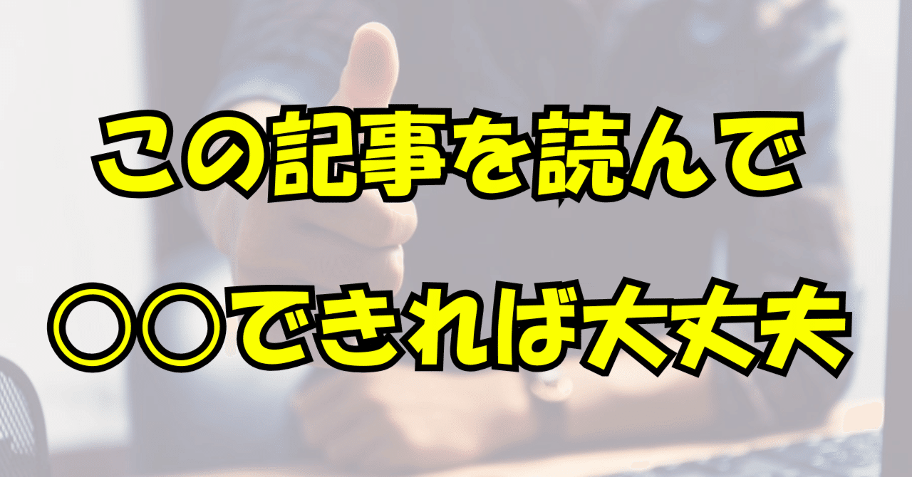 初心者は必見！noteビジネスで成功する秘訣は をすること｜おいもちゃん｜noteガチる1級FP・CFP＠フォロバ100