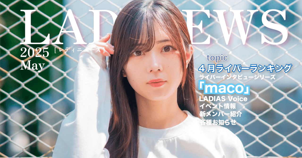 LADINEWS(5月号)｜LFG