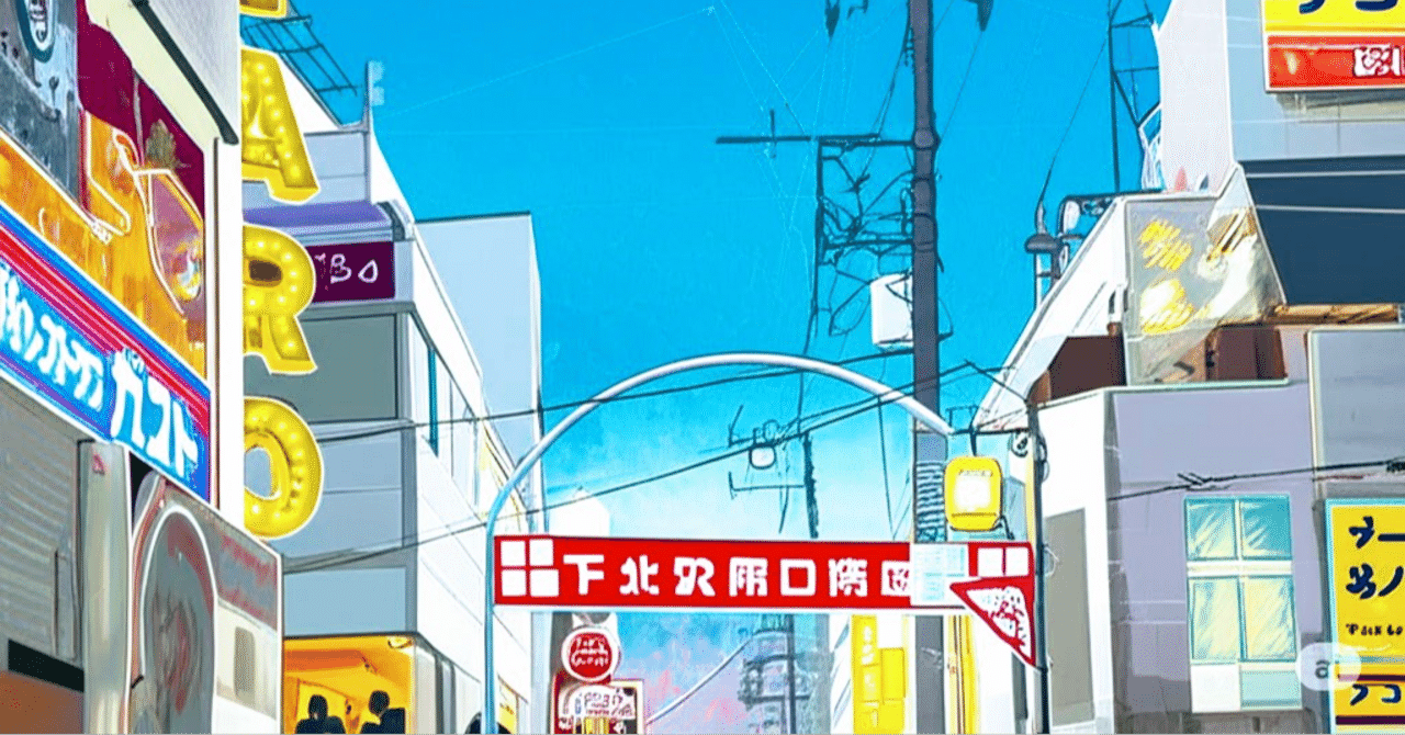 シモキタ☆キラリの唄｜ichiro70