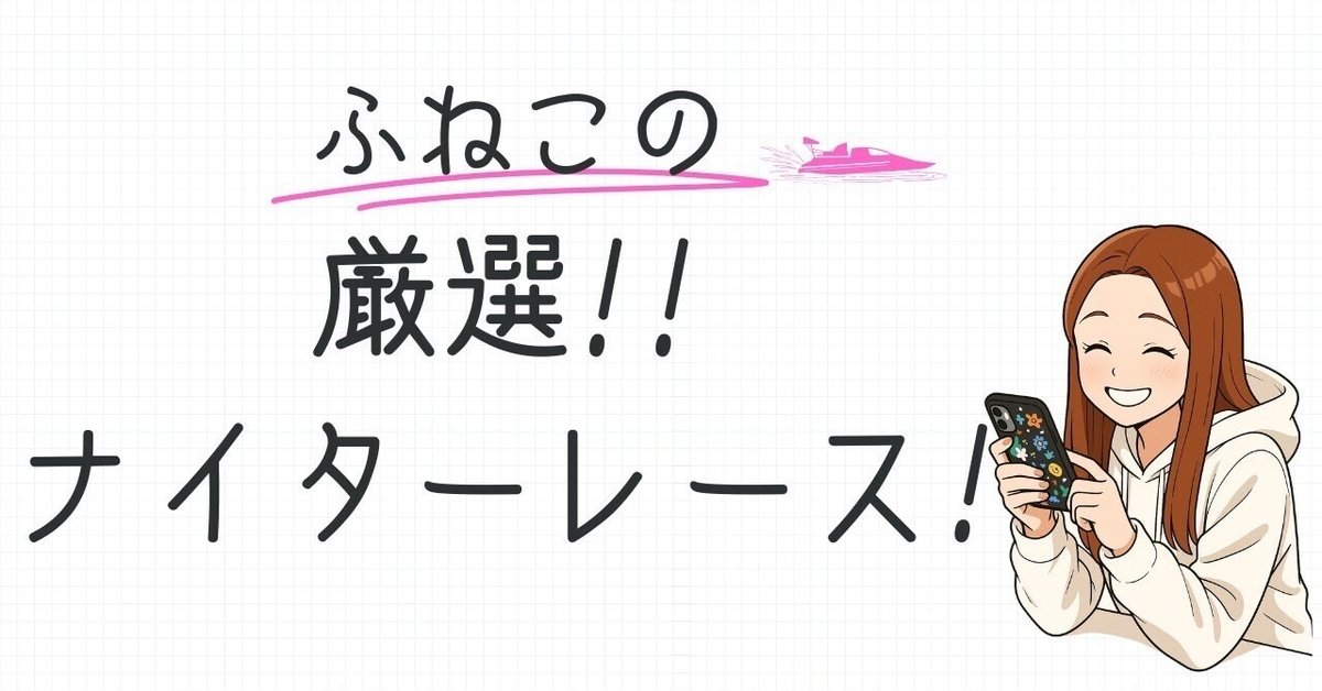 5／31[丸亀7R 17：52]｜ふねこ@万舟推しの競艇オタク