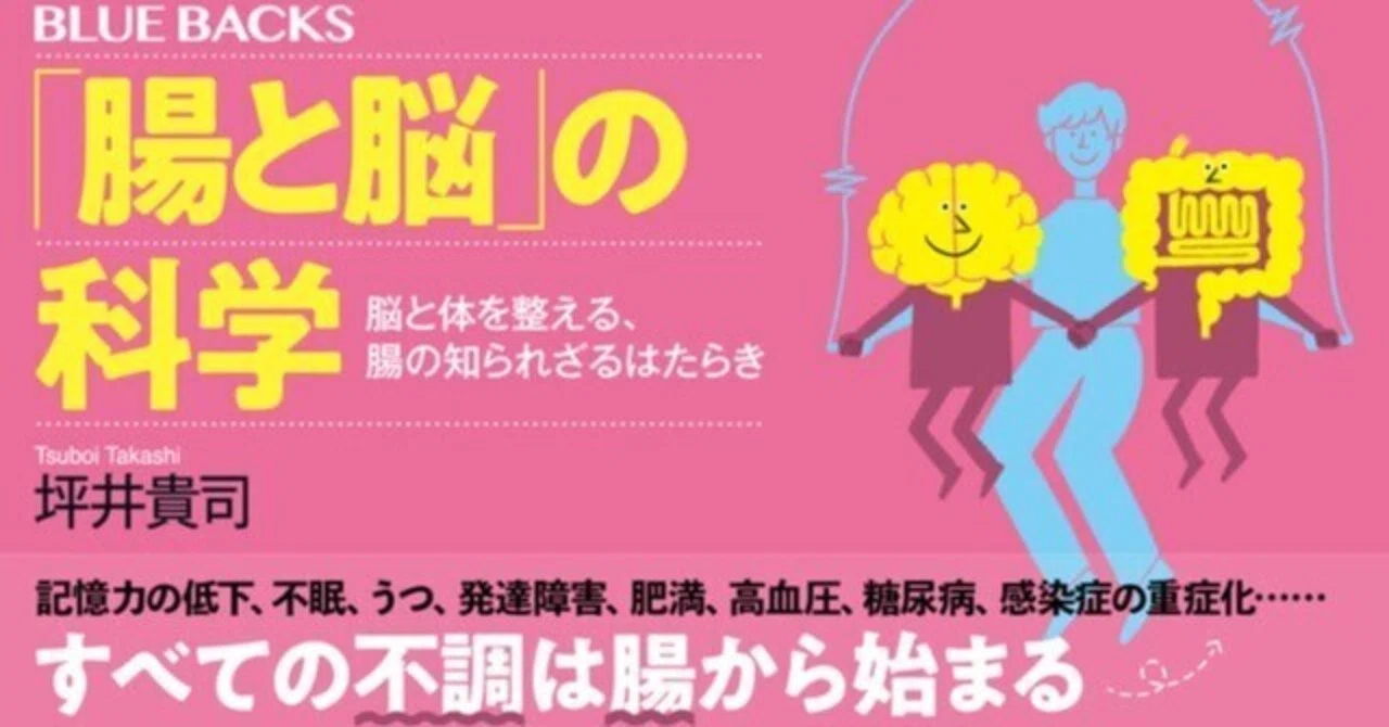 足もみ便りVol.13 推薦本「腸と脳の科学」（2025/5/15 公式LINE配信）｜足もみソムリエMussan