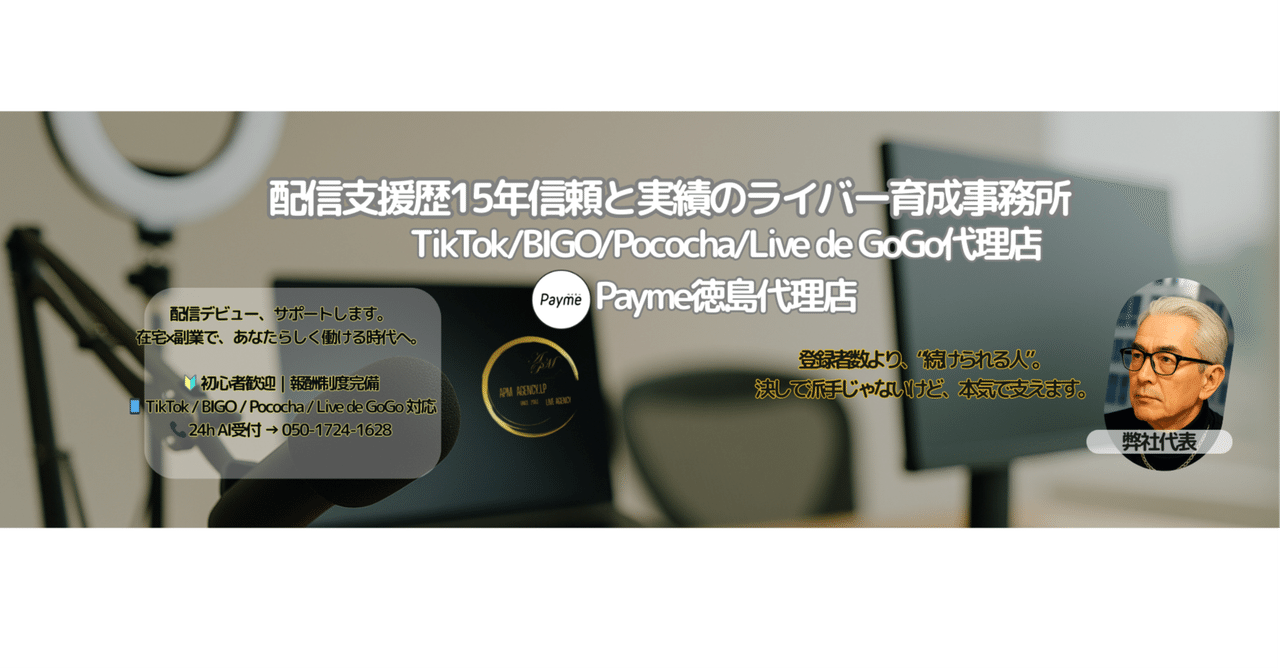 #徳島 ＃APM 「Live」と生きてきた、わたしの15年【外伝】｜APMライバーサポート窓口（公式）