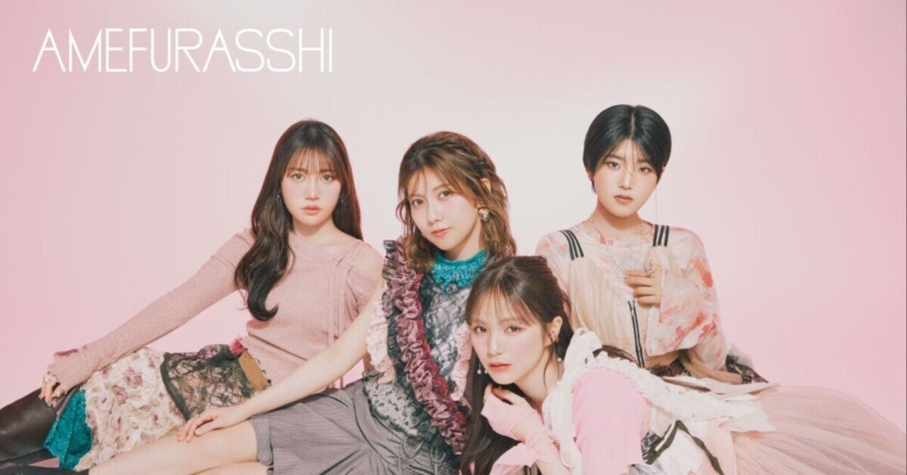 AMEFURASSHI、EP『Four Hearts』発売記念フリーライブ＆特典会を6月1日に開催！｜八潮市オンライン [やしおん]