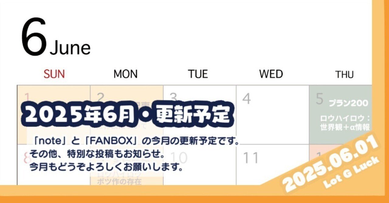 2025年6月の更新予定｜紀乃さん⭐漫画描き