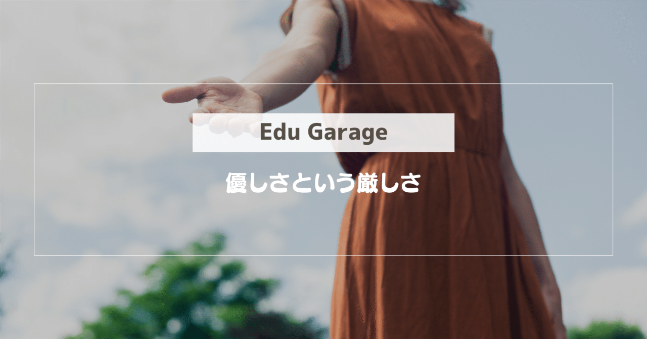 優しさという厳しさ｜岡田太郎｜Taro Okada