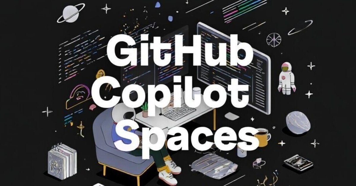 プロジェクトの知識、AIに丸っとお任せ！GitHub Copilot Spacesで開発が変わる？ ｜Kyutaro