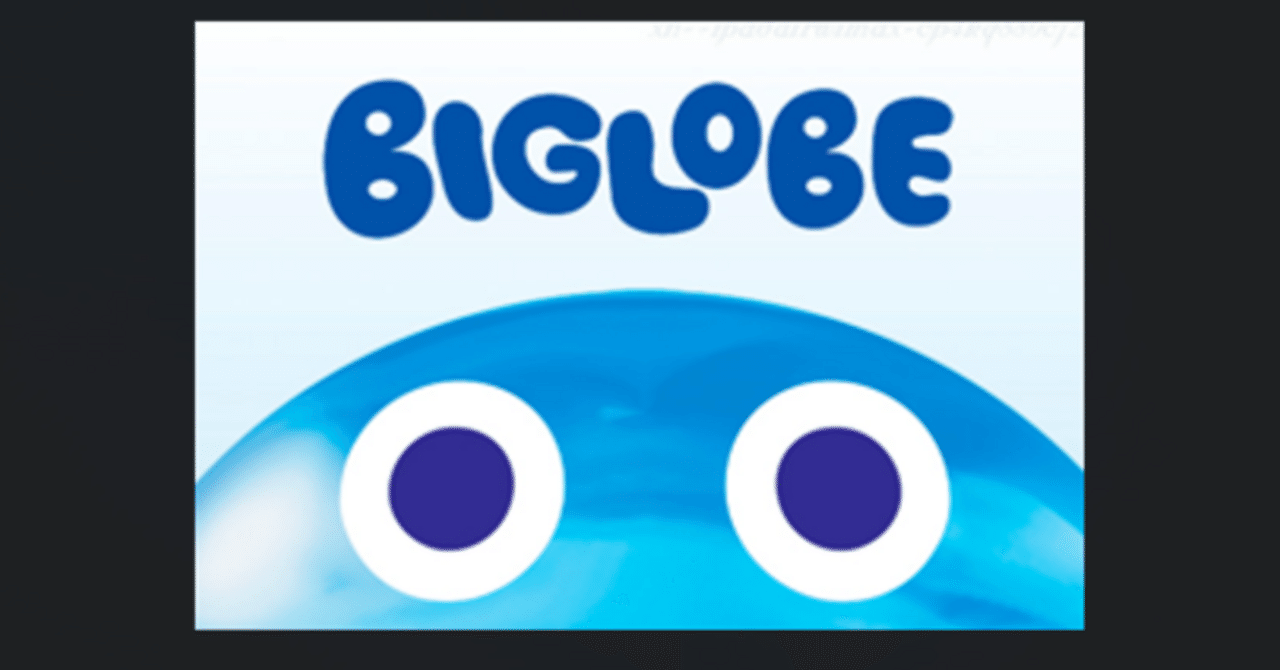 BIGLOBE｜江口 龍馬