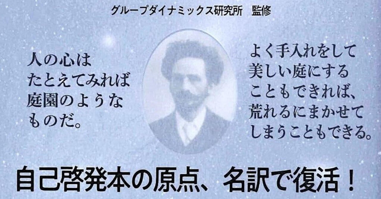 原因と結果の法則で有名な ジェームズ・アレンの『as a man thinketh』｜shining fafa