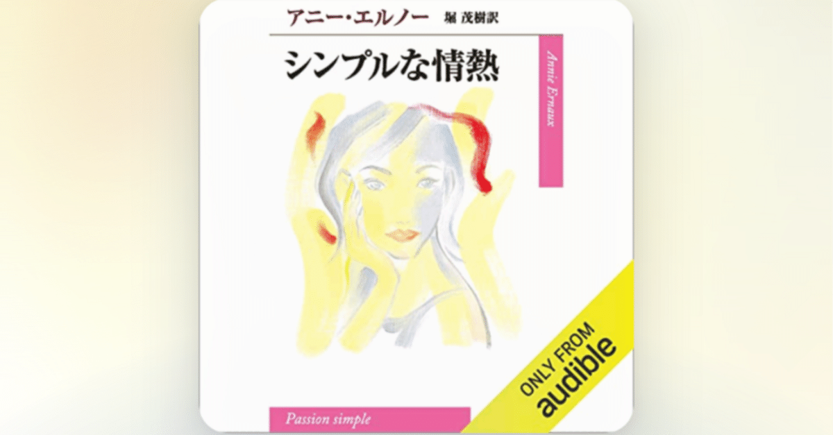 『シンプルな情熱』読後感と、遠い昔の秘密｜Mi Yoga Yinside 女性のための陰ヨガ×インドの伝統ヨガ×アーユルヴェーダ