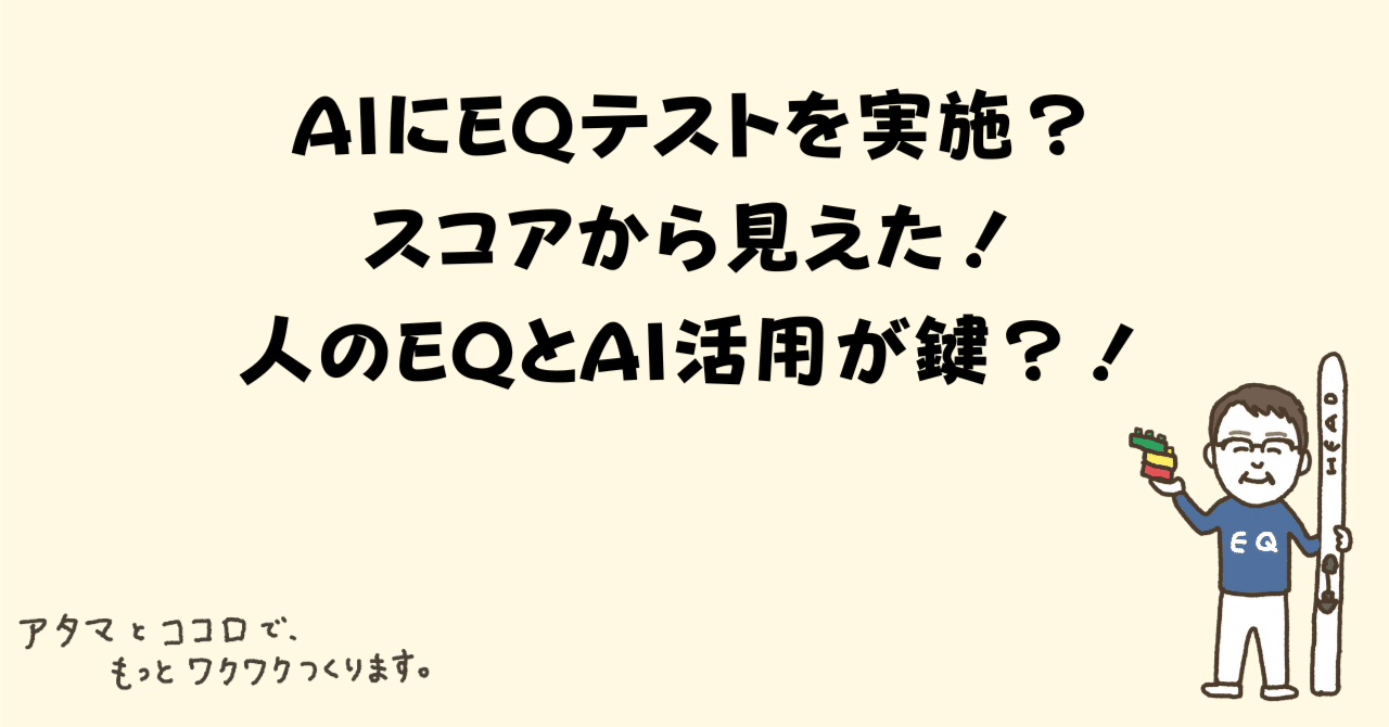 AIを活用し、チームを動かすリーダーのEQ開発が成功の鍵？！NotebookLMでポッドキャスト作成してみた｜三森朋宏|EQ|SEL|非認知能力|専門家