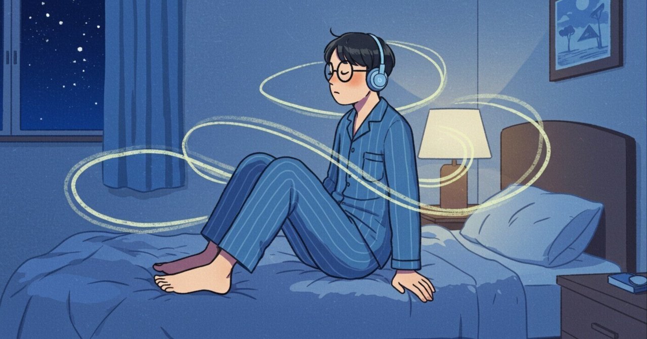 【脳科学で判明】「無音」じゃ眠れないHSP/内向型のあなたへ。本当に安らぐ「最適サウンド」の見つけ方｜ナル｜HSP・内向型のセルフケア習慣