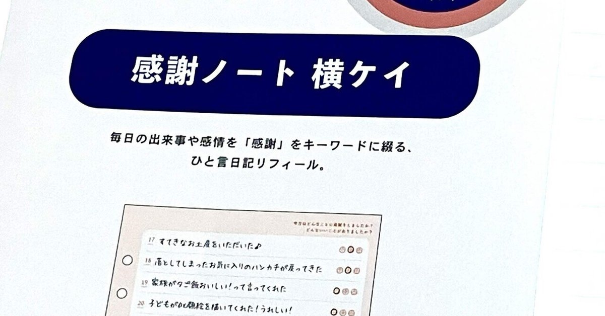 感謝ノート 始めます｜KAZU−BON