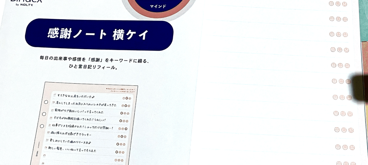 感謝ノート 始めます｜KAZU−BON