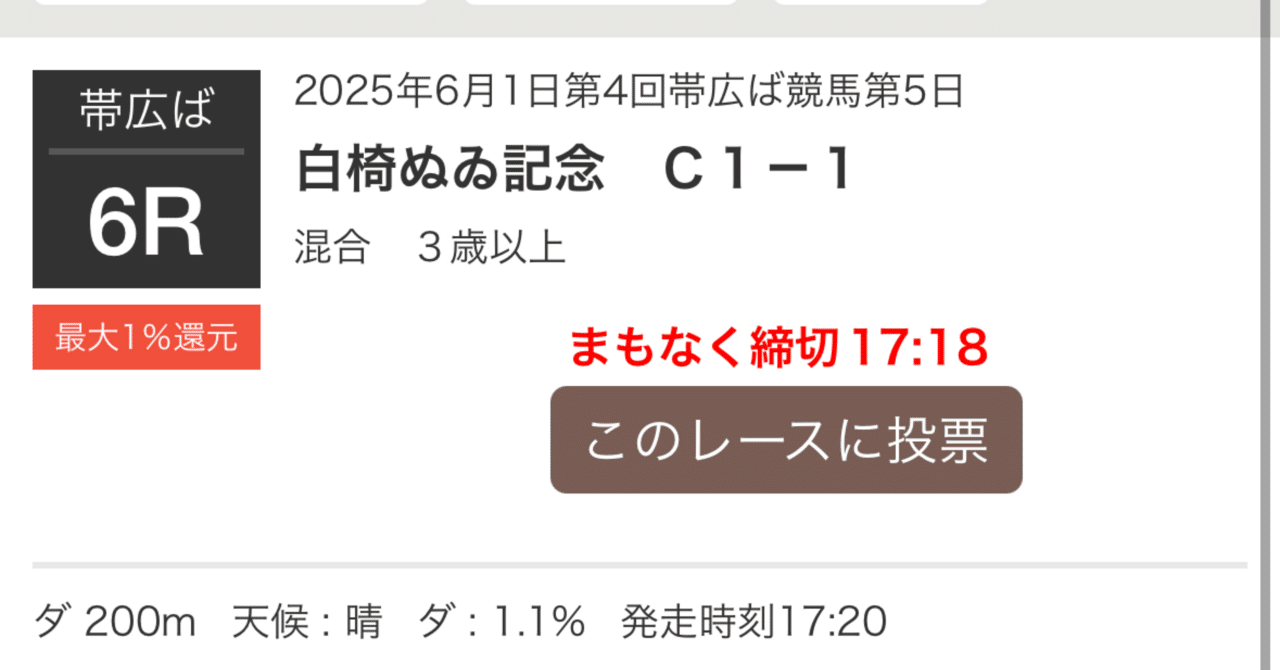 ばんえい6R｜ばんすけ