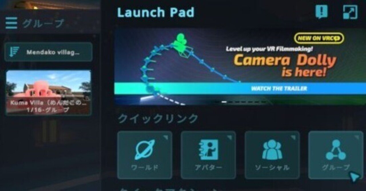 グループ（Group）の登録と参加のやり方メモ🐙 #VRChat｜MIIKO @miko2