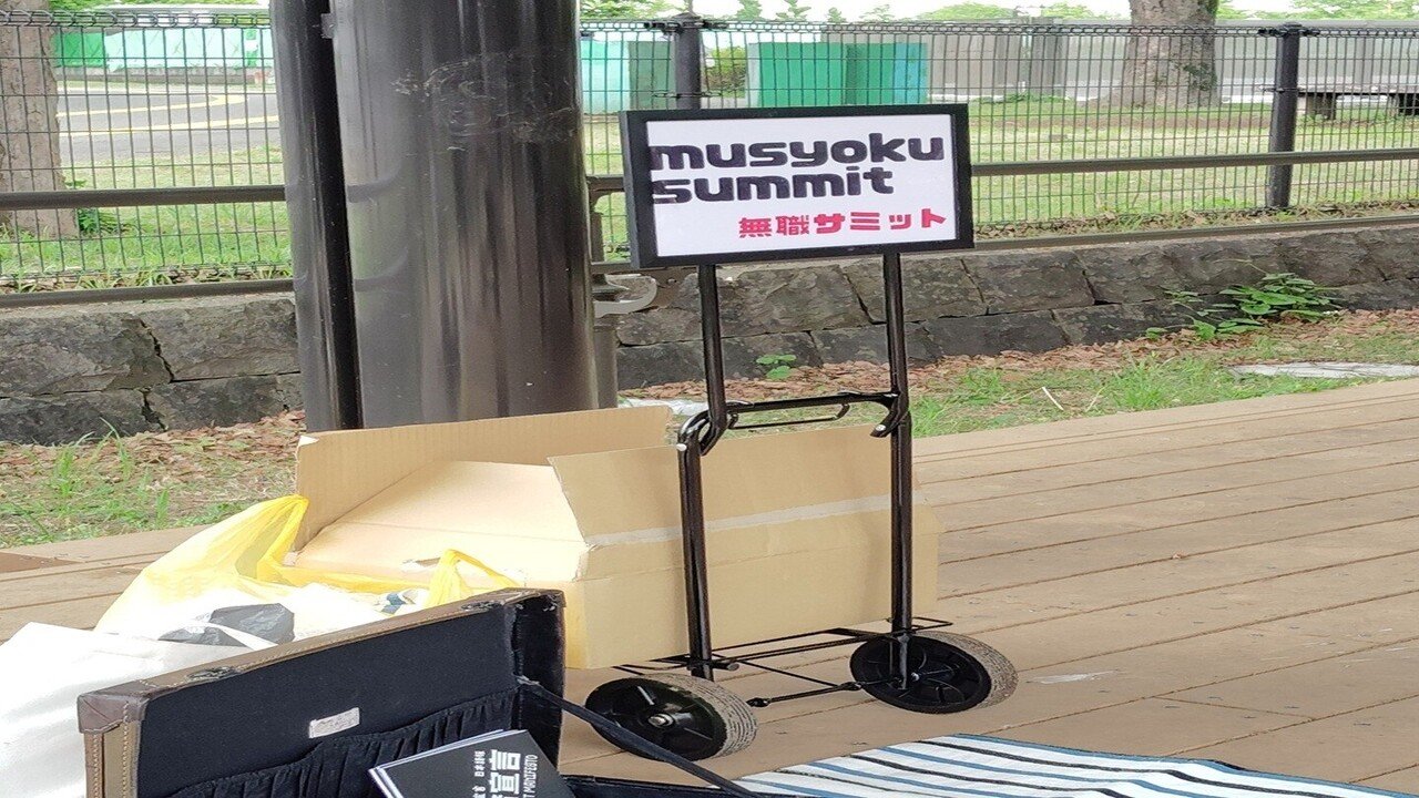 久しぶりにwordpressブログの更新をしました！ 無職サミットの事も書いてます！http://eshokazu.xsrv.jp/%e7 ...