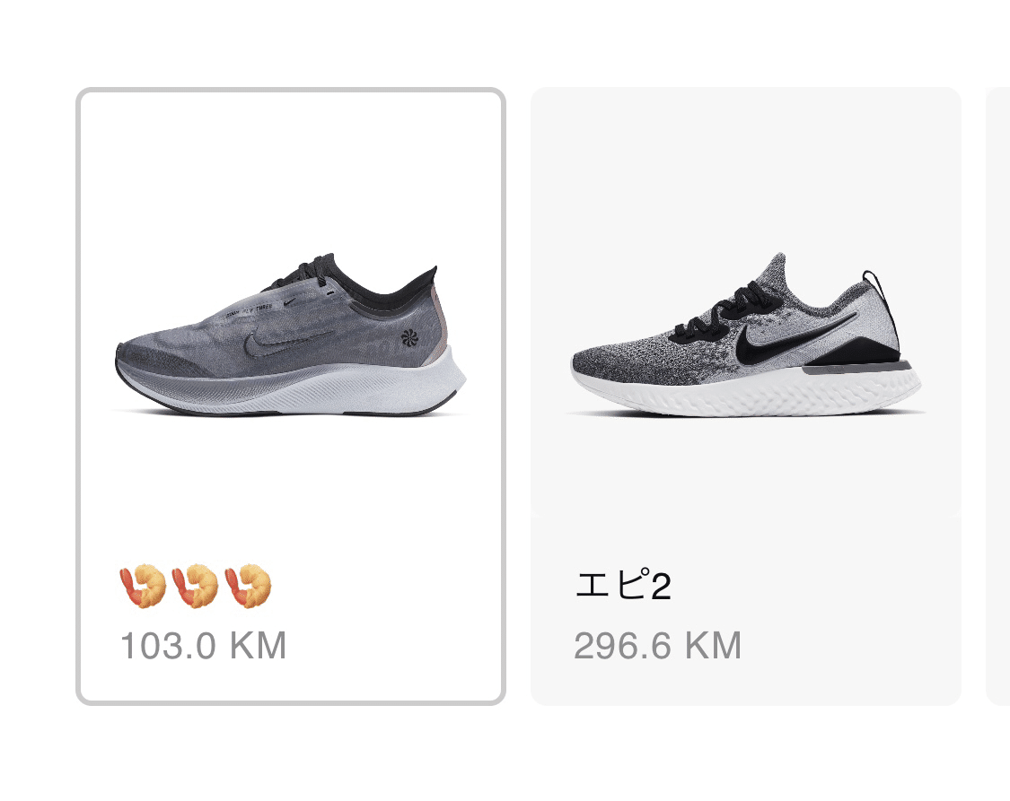 履き始めてちょうど2ヶ月。やっと100キロ。始めは履き慣れずで、走り方と筋力のなさを痛感しながら試行錯誤。最近は柔らかくなり馴染んできました ...