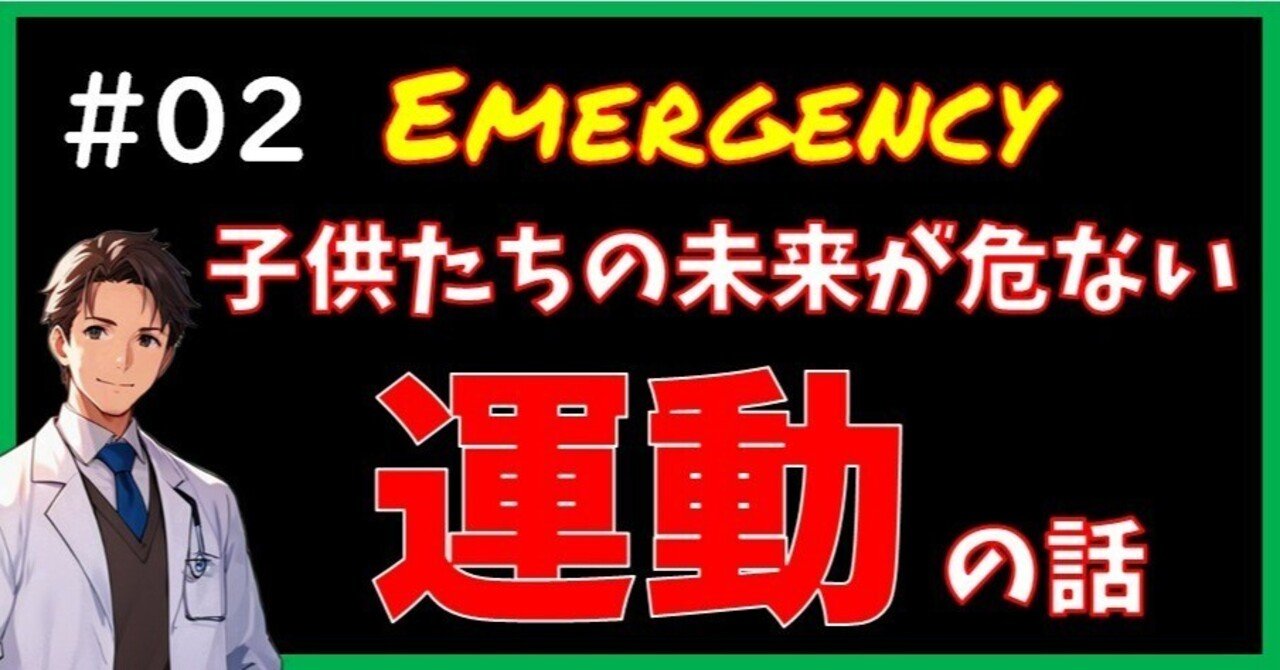 【結論】三つ子の魂百まで！幼少期の運動習慣が少ないと【精神疾患】や【病気】になる可能性が高くなる！？｜KOICHIRO MIKAWA