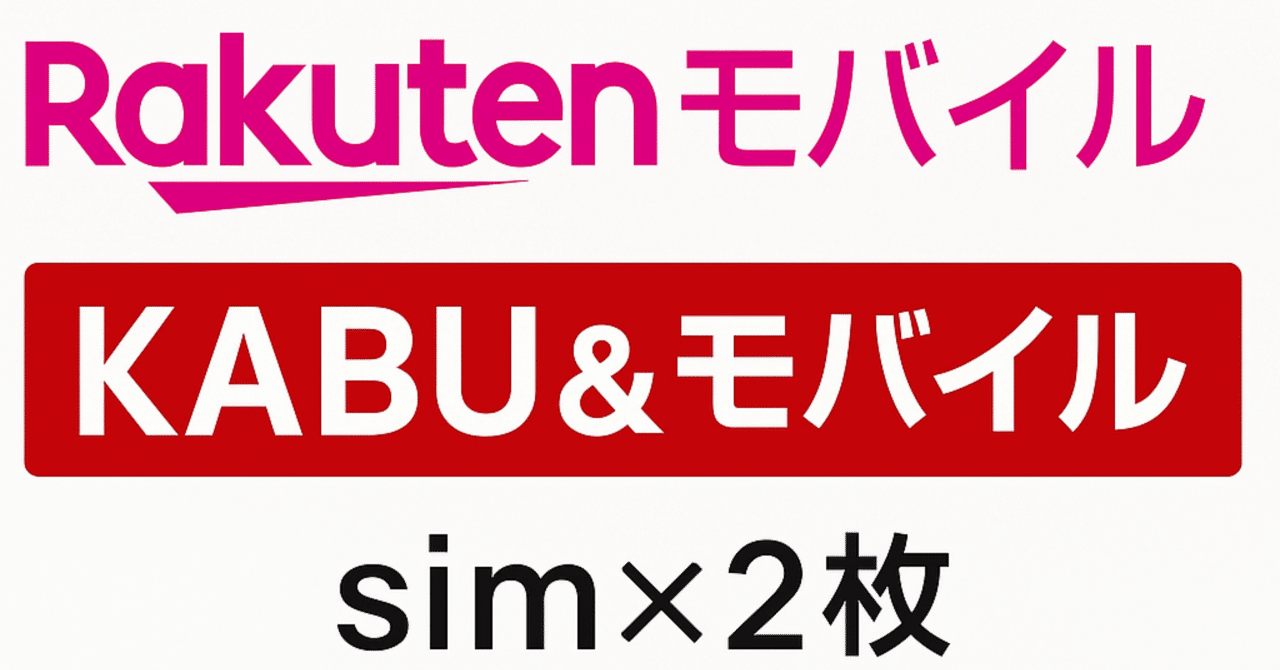 【KABU & モバイル】SIMカード到着から設定完了までの実録メモ📱 ｜⭐️砂粒のかけら⭐️