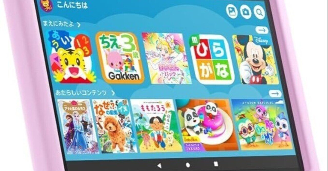 TG425K口コミ 評判｜Amazonキッズモデルの実力を徹底解説！｜たけし@エンジニア転職支援 | フォロバ100