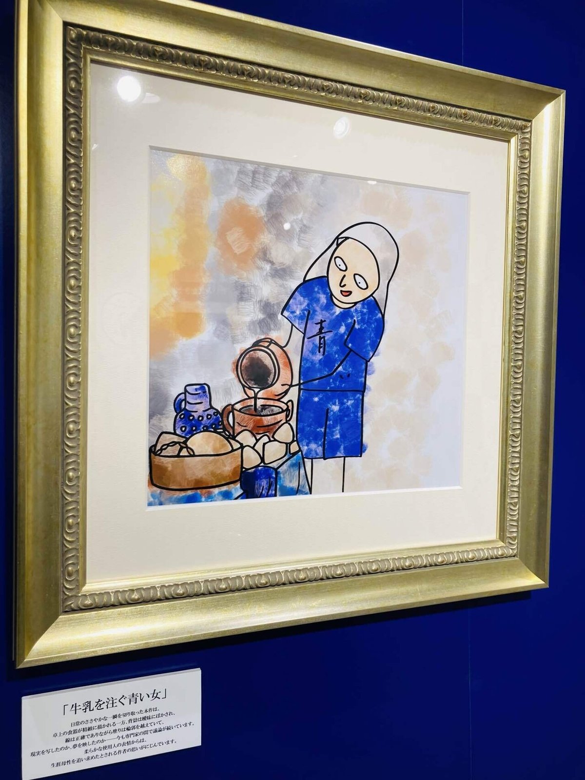 20250601／青い人展、奥野翔太さん個展｜せーはく