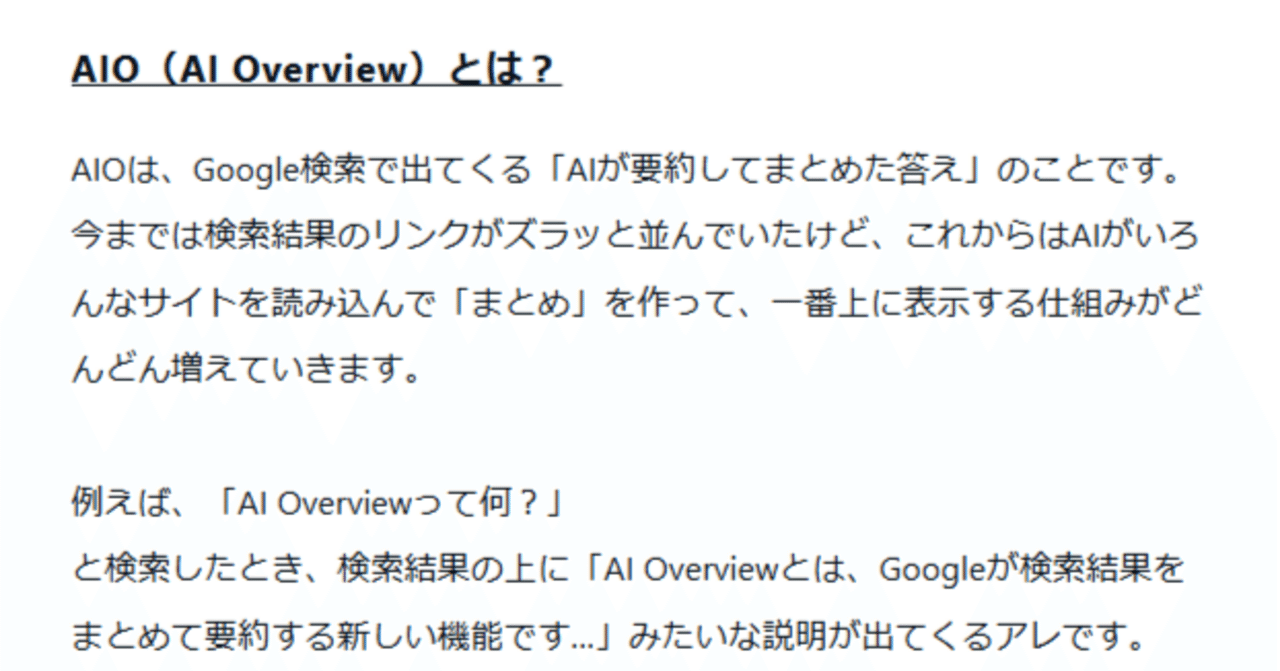 AI Overview（AIO）で選ばれるサイトって？｜さとこ（かたえくぼ）