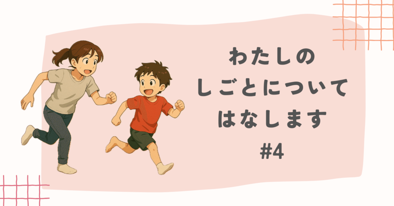 しごと #4｜児発管Zさん登場！でも気になるのはあの人との“空気感”｜amotin