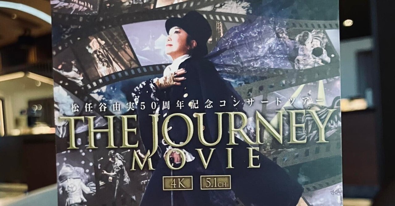 Yuming コンサートツアー 特別劇場版｜Makoto Kojima